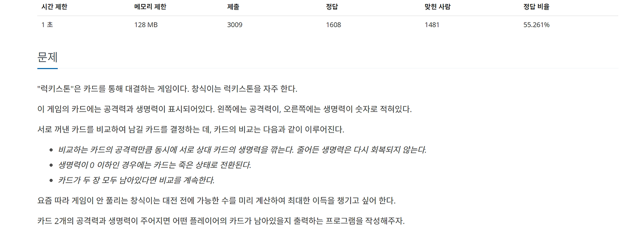 [백준/Python] 12756번: 고급여관