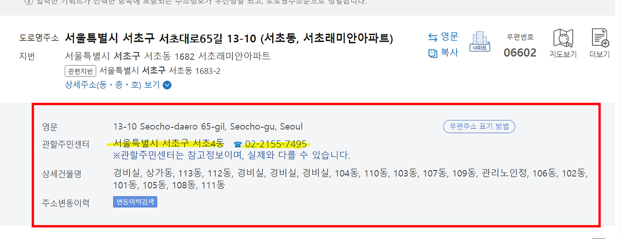 우리집 관할 주민센터 행정복지 센터 찾기