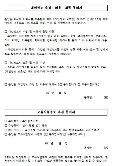 개인정보 수집 활용 동의서 양식 무료 다운 3종 Hwp 한글 Pdf