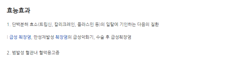 호의주 효능 효과 투여방법 부작용 완전 해부하기
