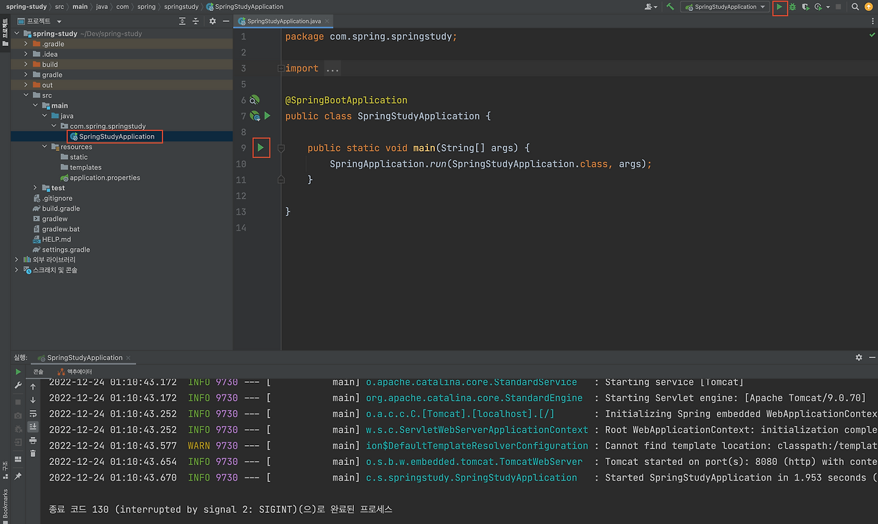 2. Spring Boot localhost:8080 웹 페이지 띄우기