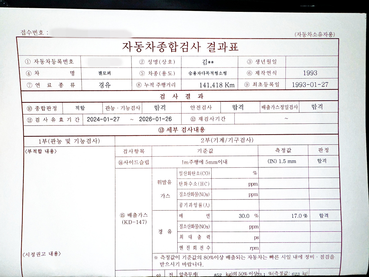 티스도리닷컴 240118 갤로퍼 종합검사 합격