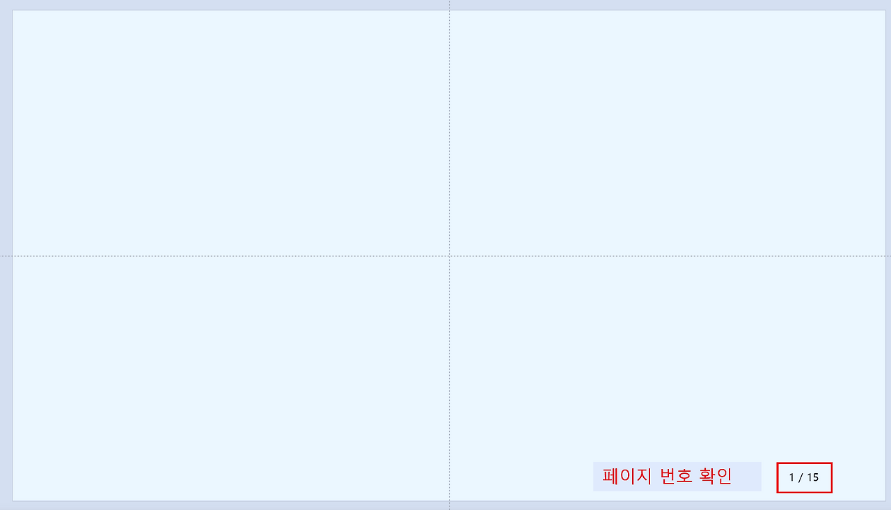 파워포인트ppt 슬라이드페이지 번호 넣기 편집까지 한 번에