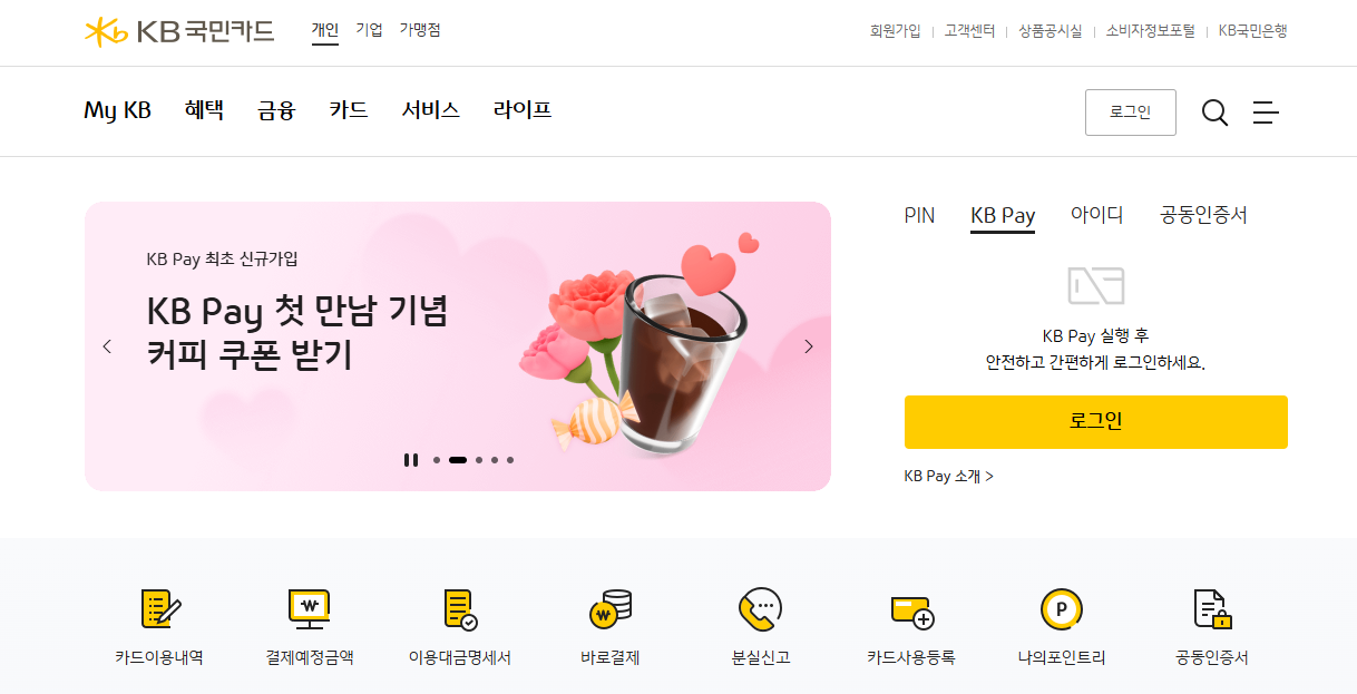 KB국민카드 홈페이지 (card.kbcard.com/)