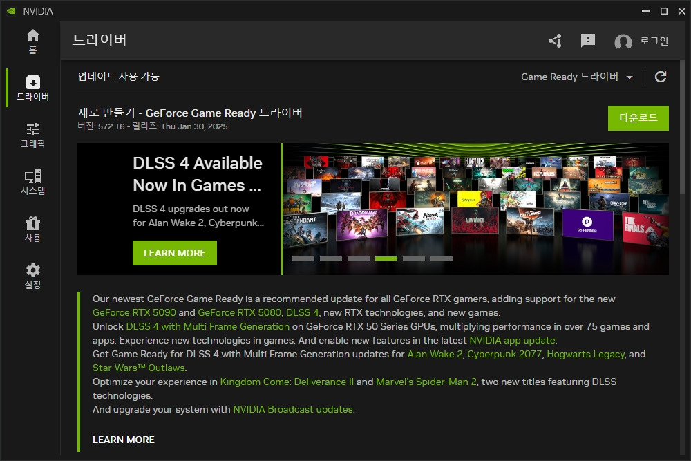 엔비디아 앱으로 Nvidia 그래픽카드 드라이버 최신 버전 설치하기