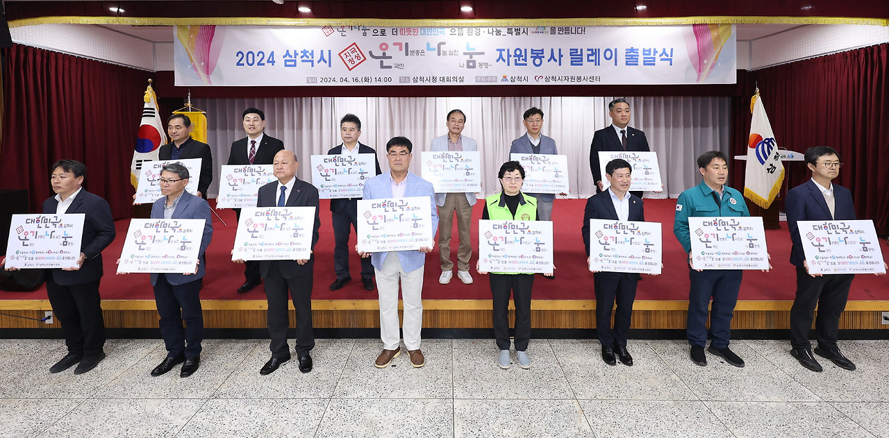 삼척시 ‘지극정성 온기나눔 자원봉사 릴레이 출발식 개최 강원타임즈