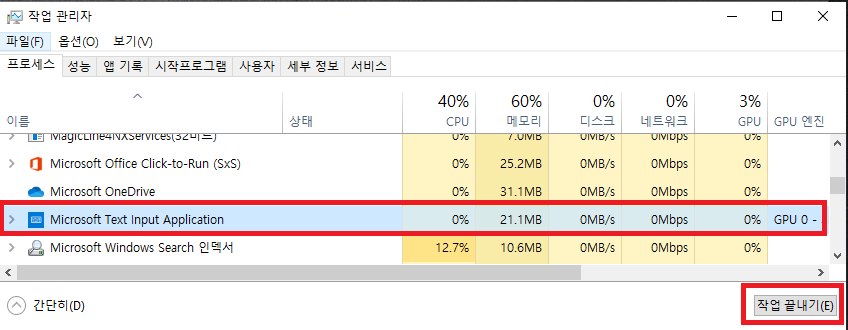 키보드 자음 모음 분리 현상 해결 방법 총정리(윈도우10, 윈도우11)