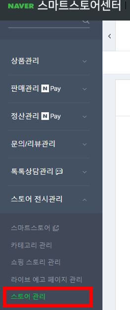 스마트스토어 API 확인하는 방법