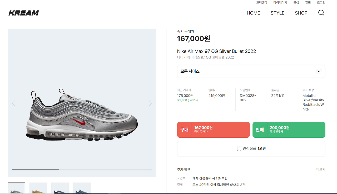 크림 KREAM 나이키 맥스97 운동화파는방법 편의점택배 포장방법 판매후기