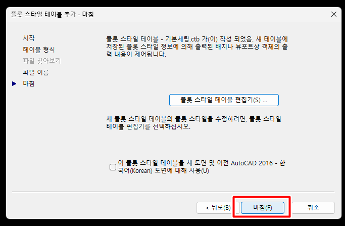 캐드 플롯 스타일 위치 및 만들기ctb