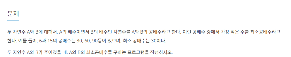 Beakjoon] 최소공배수 (백준 1934코테) - 정수론 (C++)