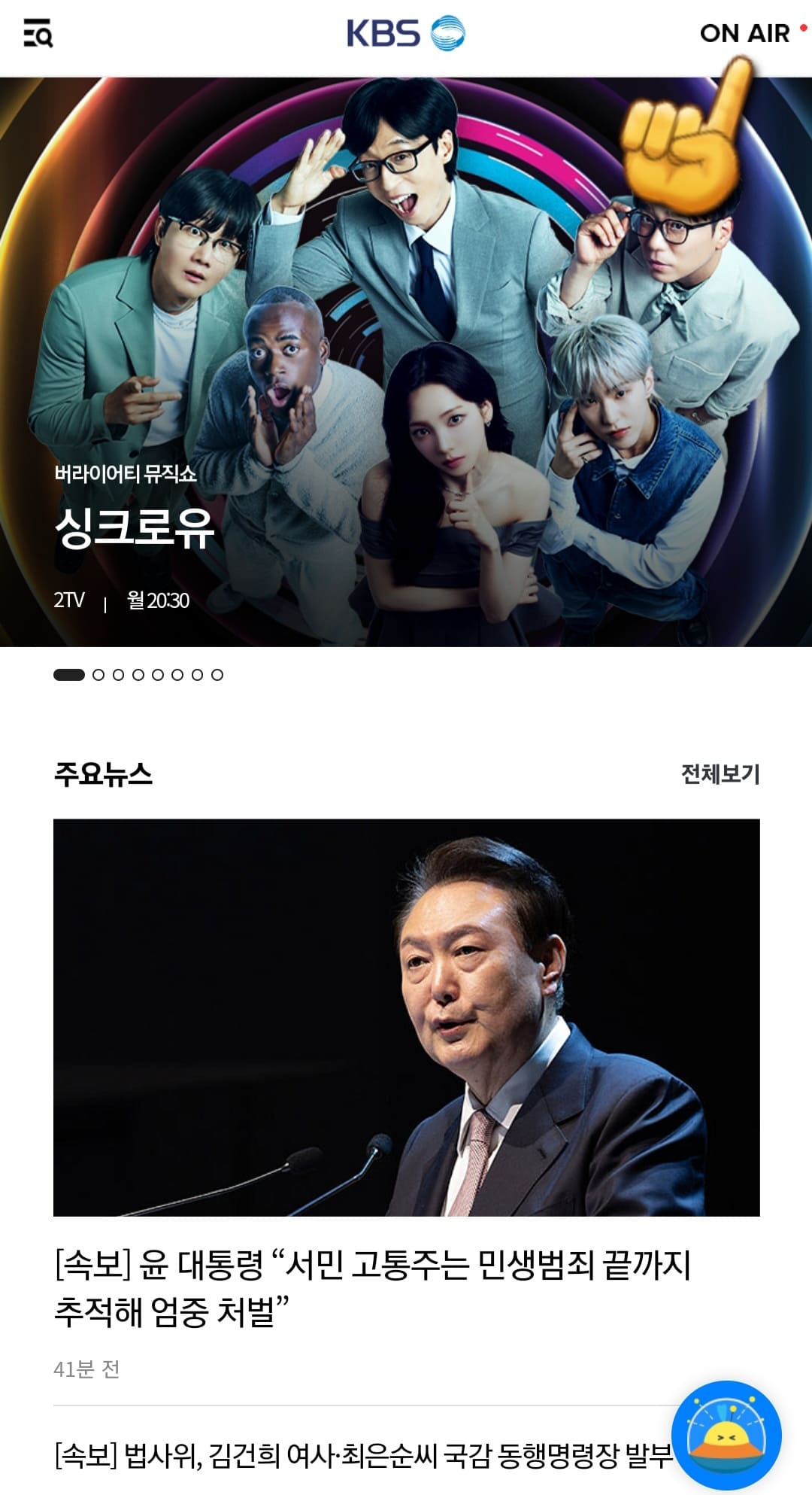 kbs 온에어 무료 시청 및 편성표 확인하는 법