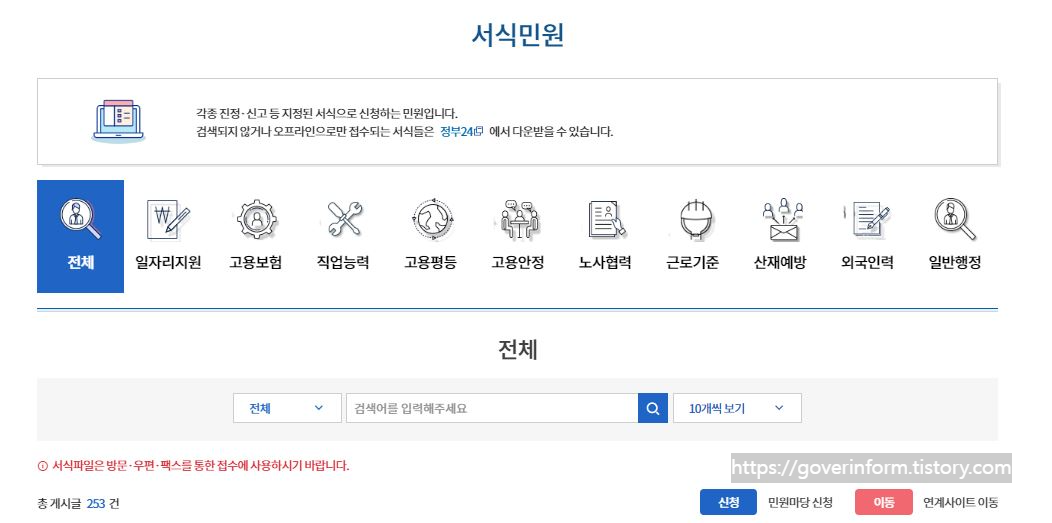 고용노동부 서울지방고용노동청 홈페이지 바로가기