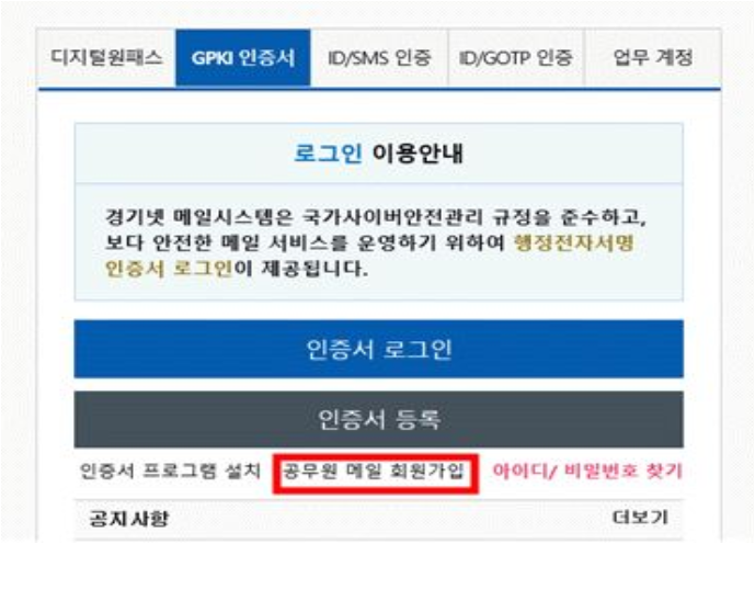 경기넷 메일 시스템 (https://mail.gg.go.kr/)