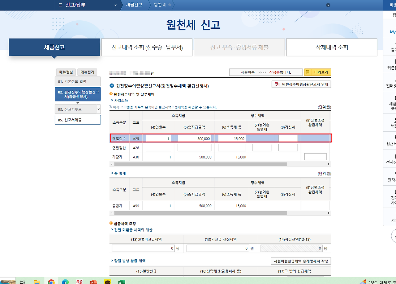 원천세 신고 하는 방법 개인사업자 프리랜서 사업소득 원천세 신고 33 떼는법 인포팩토리 Info Factory