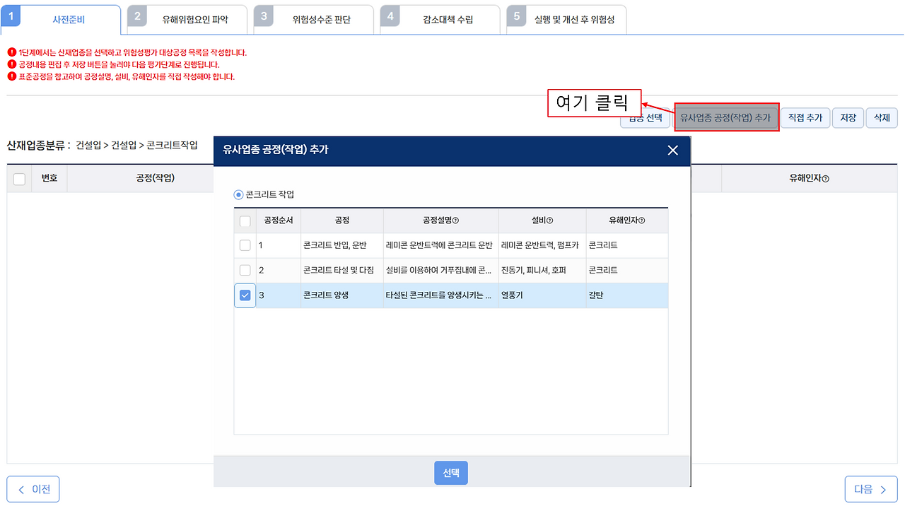 2025년 업데이트된 위험성평가 시스템kras 소개위험성평가 온라인 실시 도구