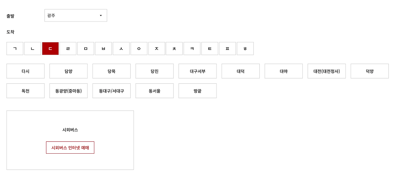 유스퀘어 광주버스터미널 시간표 및 예매 방법