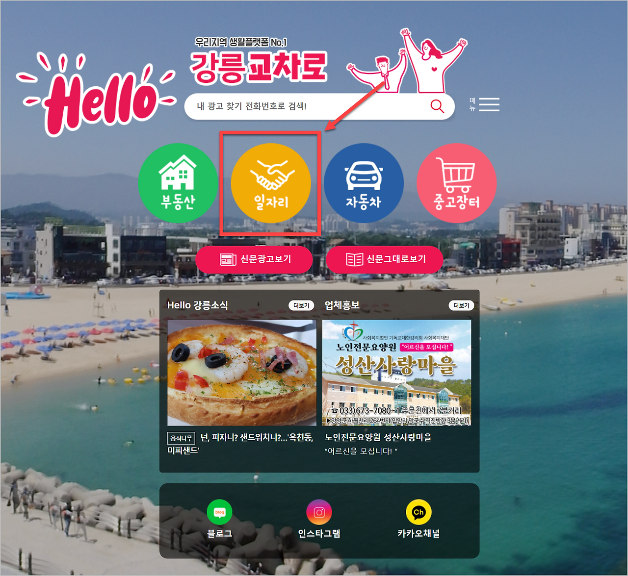 강릉교차로 구인구직 웹사이트