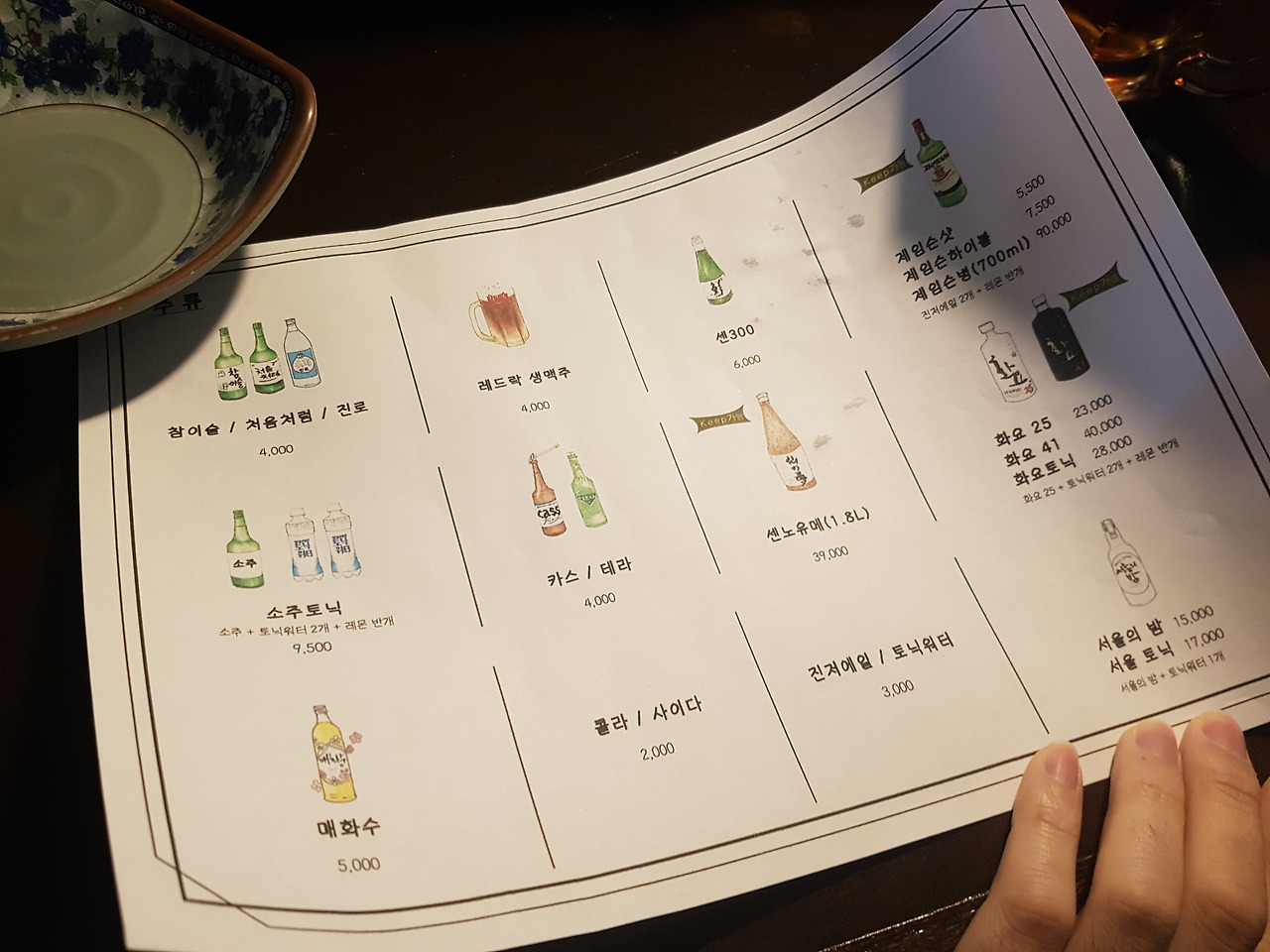 신림 술집 고래가주 혼술 하기에 좋은 곳 존슨탕 맛집