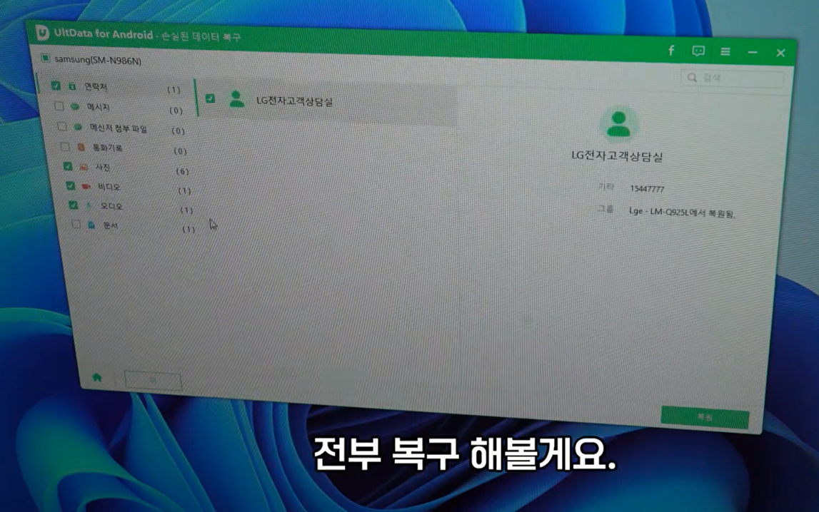 갤럭시 휴대폰 실수로 삭제한 사진 파일 복구 프로그램 스마트폰 휴지통 파일 복구