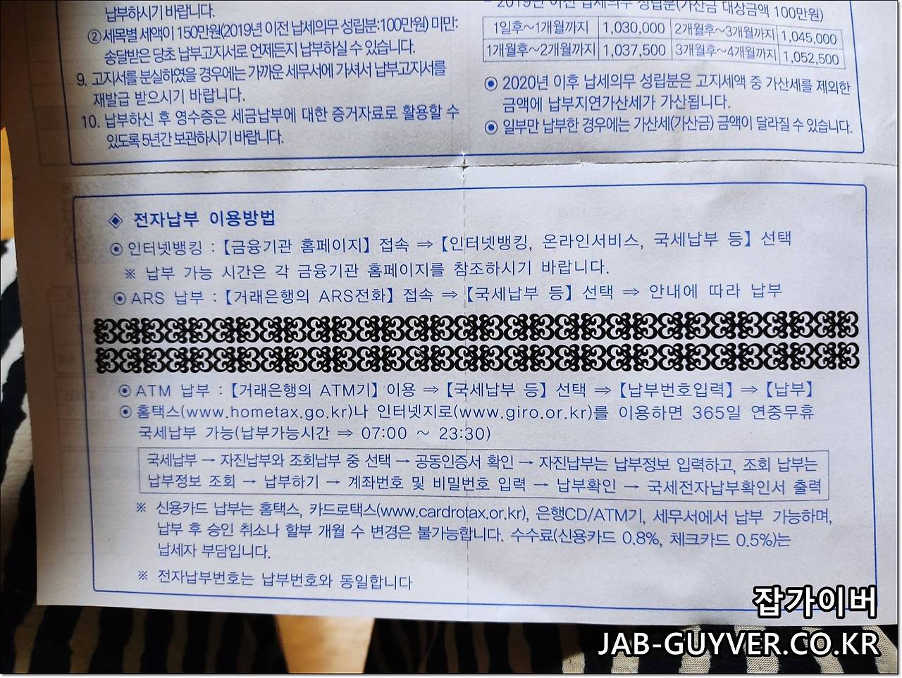 종합소득세 중간예납 인터넷 납부 및 타인 분할납부