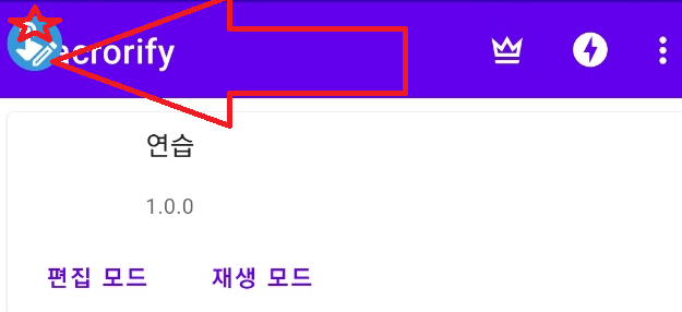 (1)메크로(macrorify) 사용법 및 오락어플 적용
