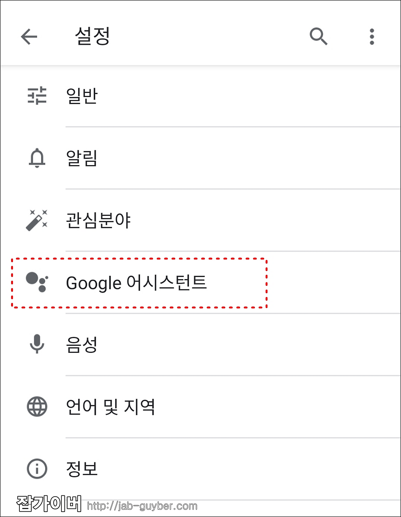 갤럭시 핸드폰 구글 어시스턴트 오케이구글 끄기 음성인식 설정방법