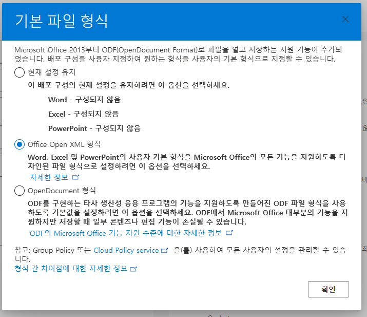 Microsoft Office 자동 설치(배포)를 위한 configuration.XML