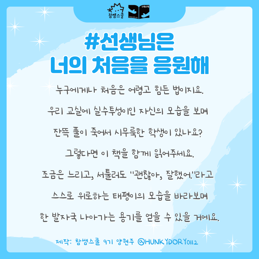 다독다독 새학기 그림책 소개 첫시작을응원하는그림책