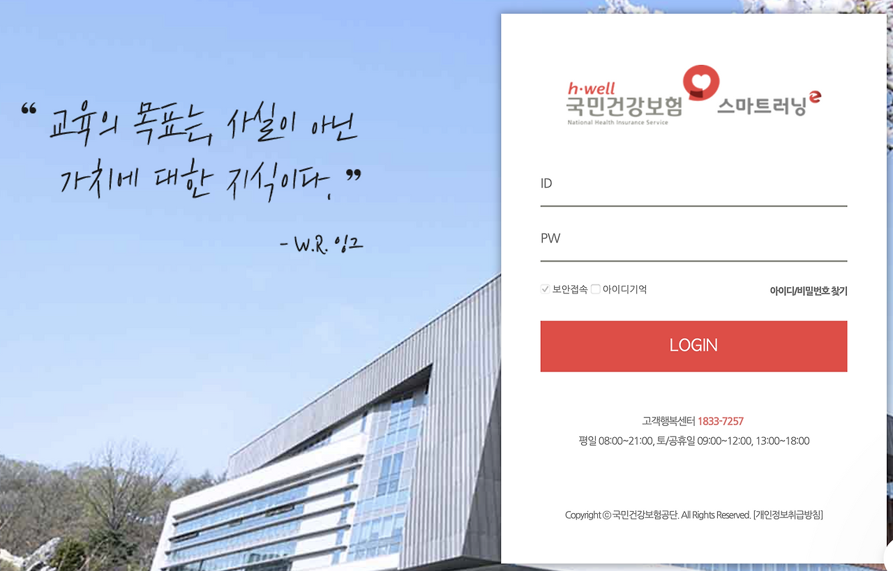 국민건강보험공단 스마트러닝 (https://nhis.hunet.co.kr)