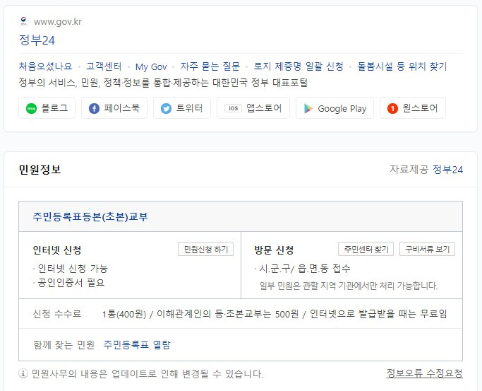 주민등록초본 인터넷 발급 방법 Pdf 저장까지