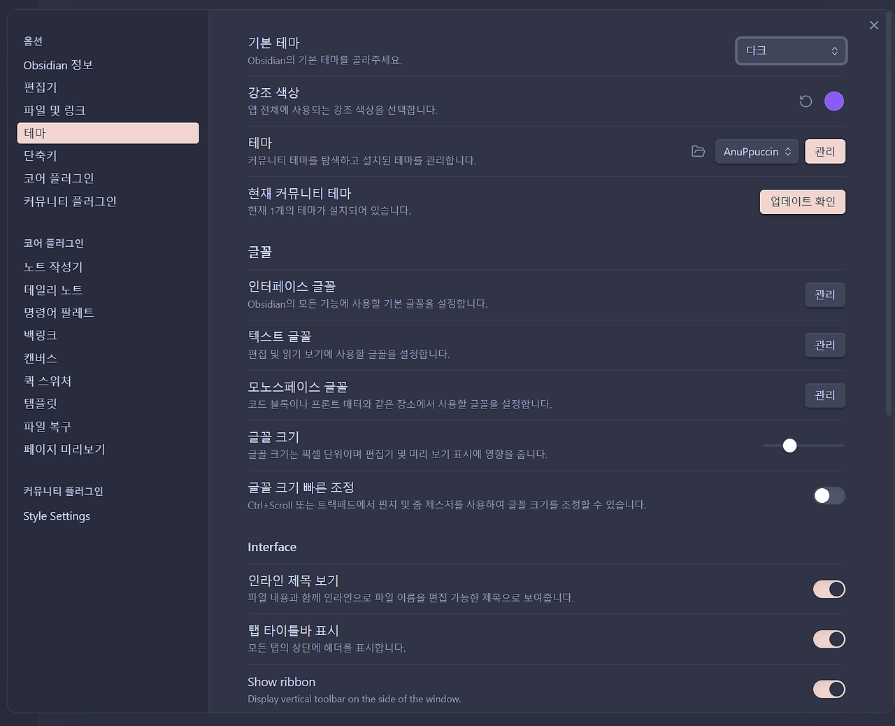 옵시디언 제목 본문 폰트 변경하기 Css 파일 첨부 📎