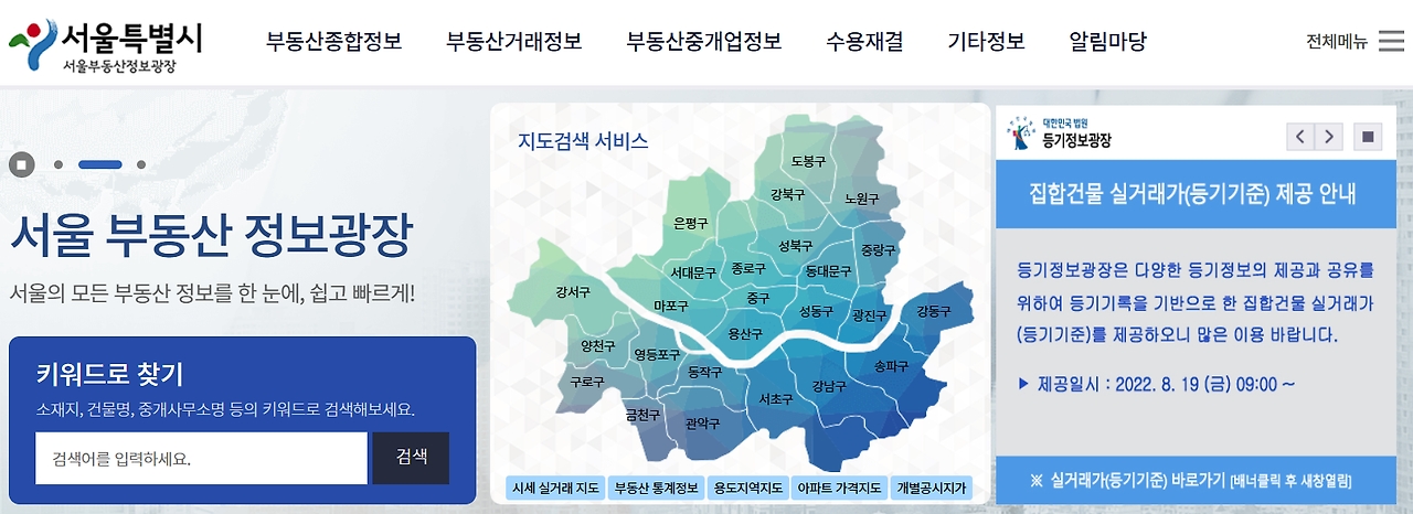 서울부동산 정보광장 (land.seoul.go.kr/)