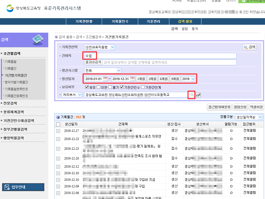 K에듀파인 이전 공문 확인하기feat 기록관리 활용 구 업무관리시스템 새물내 솔솔
