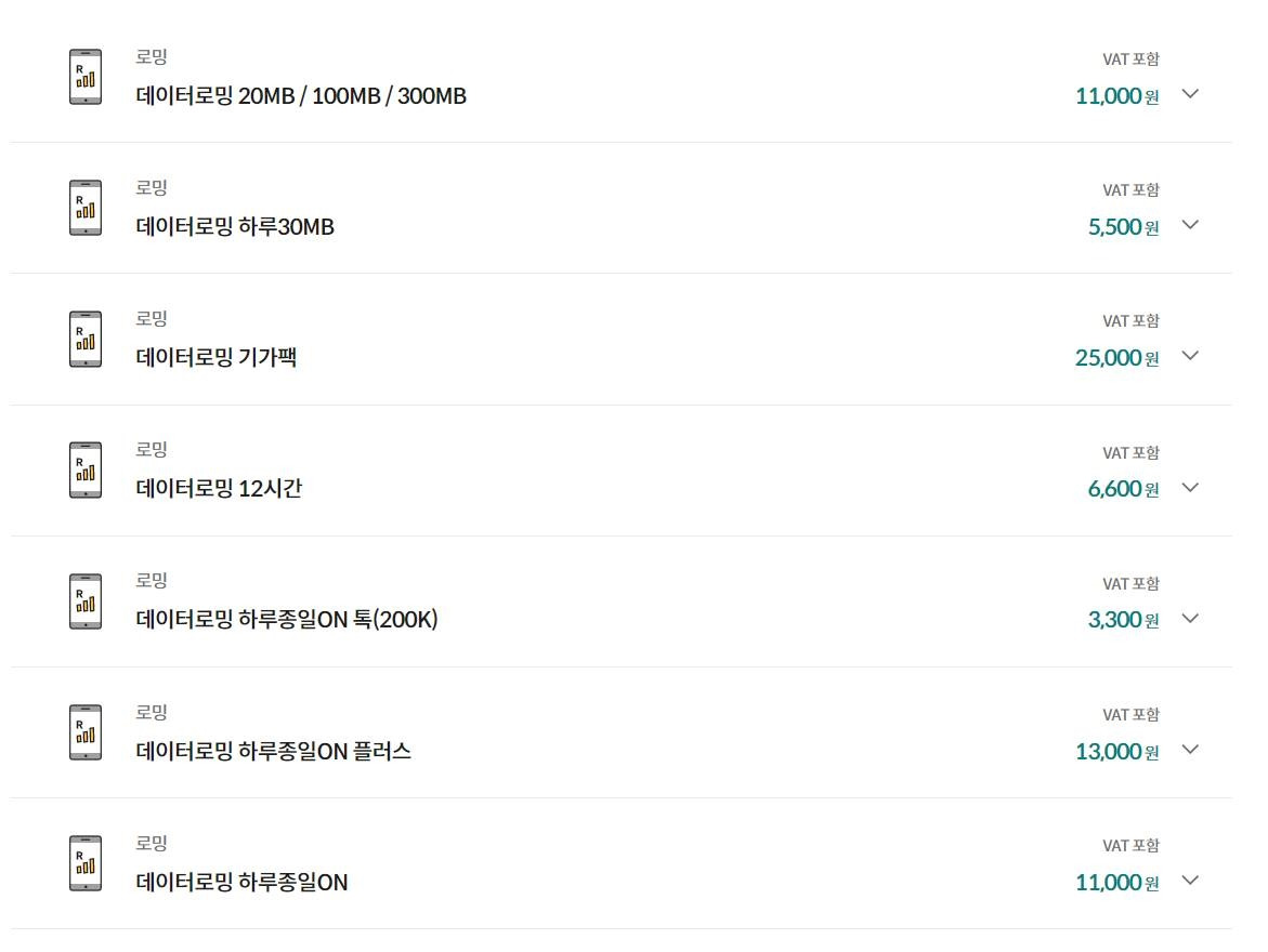 kt M모바일 로밍 요금 정리