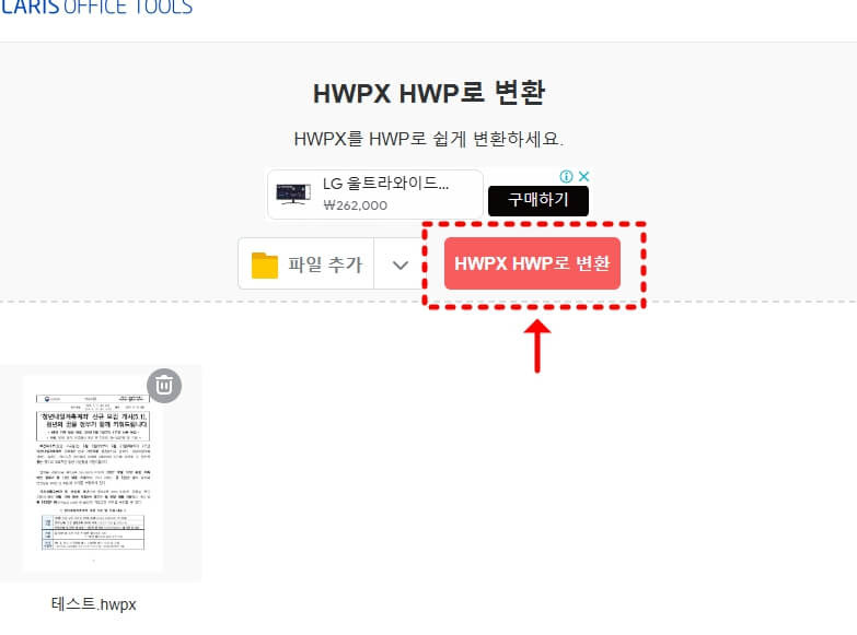 hwpx hwp 무료 변환 쉽게 파일 열기 방법