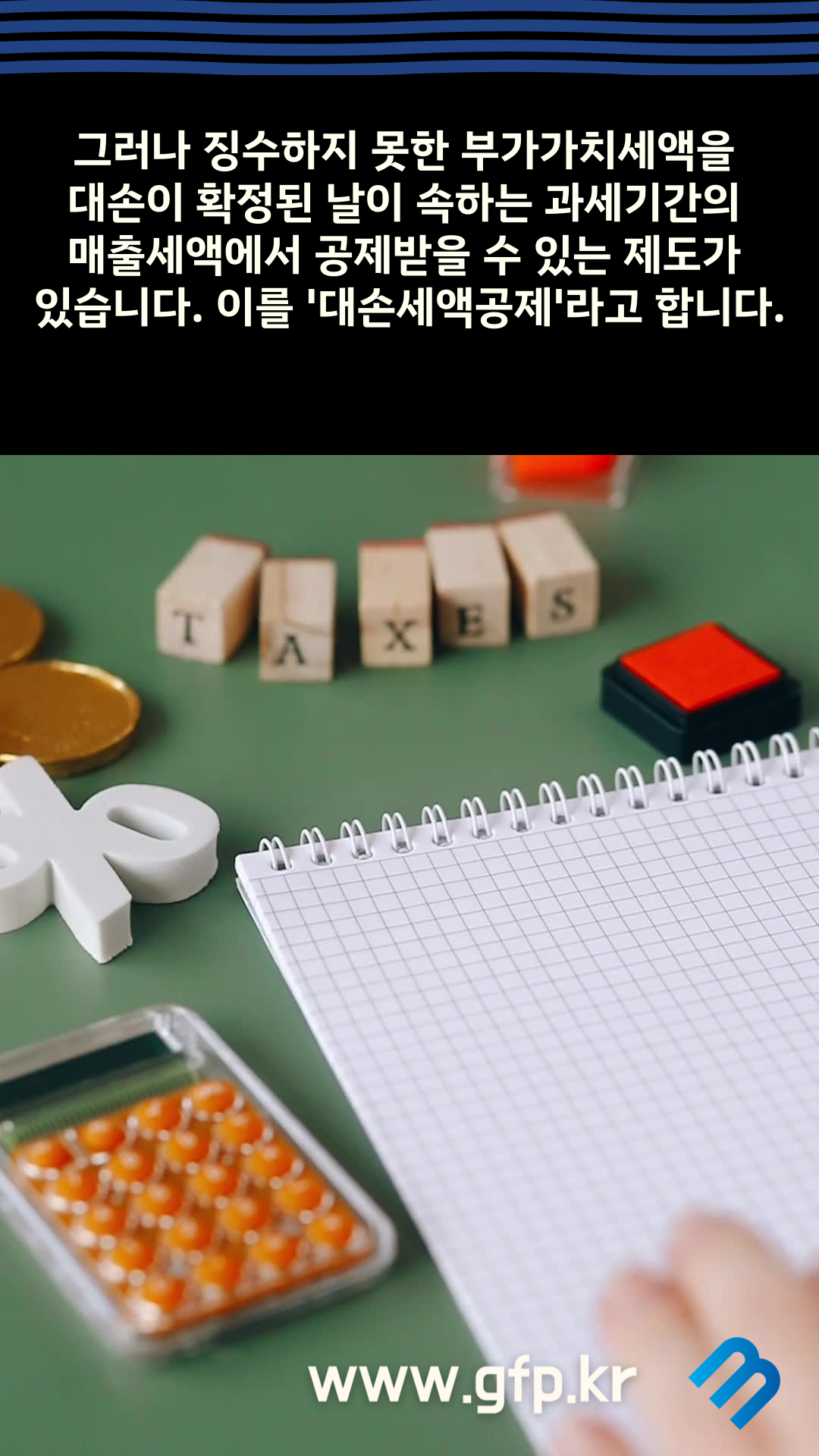 못 받는 외상매출금 및 기타 매출채권 대손금 처리할 수 있습니다