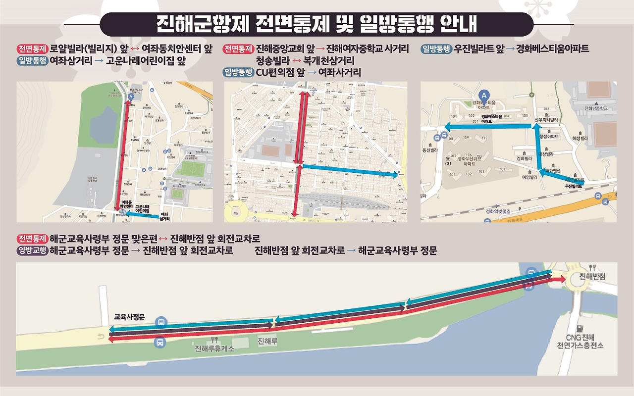 2023 진해군항제 무료 셔틀버스 시간표 20230325토 ~ 0403월 10일간