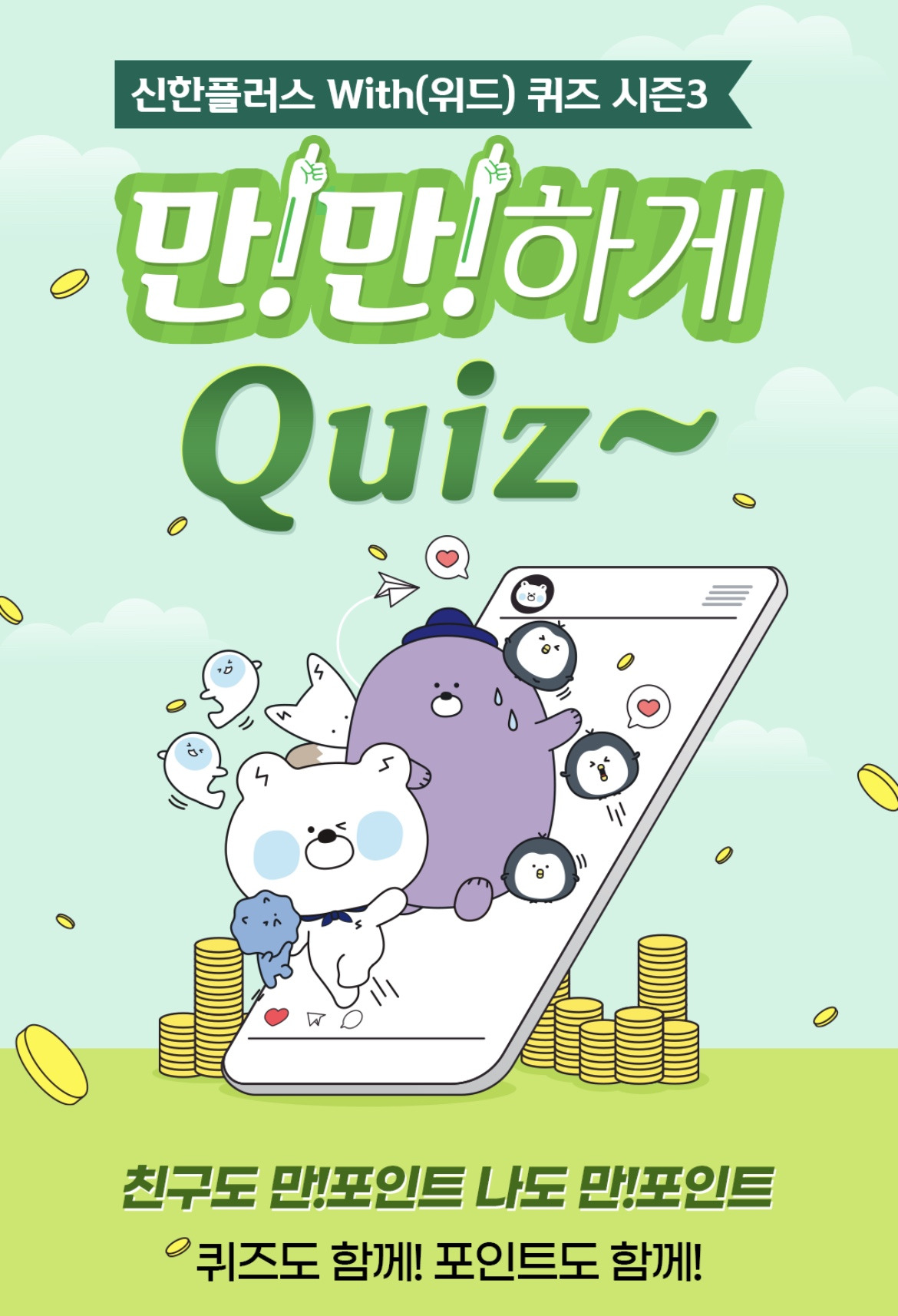 신한플러스 With위드 퀴즈 이벤트 22년 5월 27일