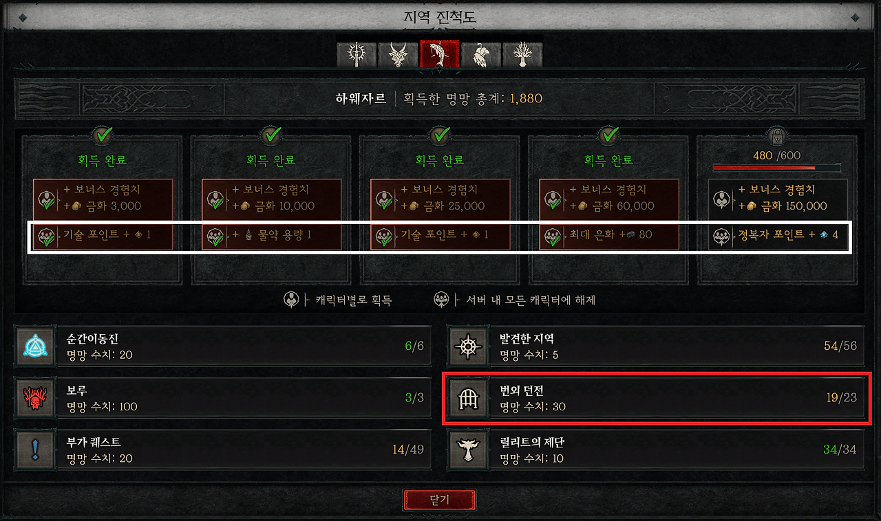 디아블로4 명망 작업할 던전 찾기 여행다니는 Pc방 사장