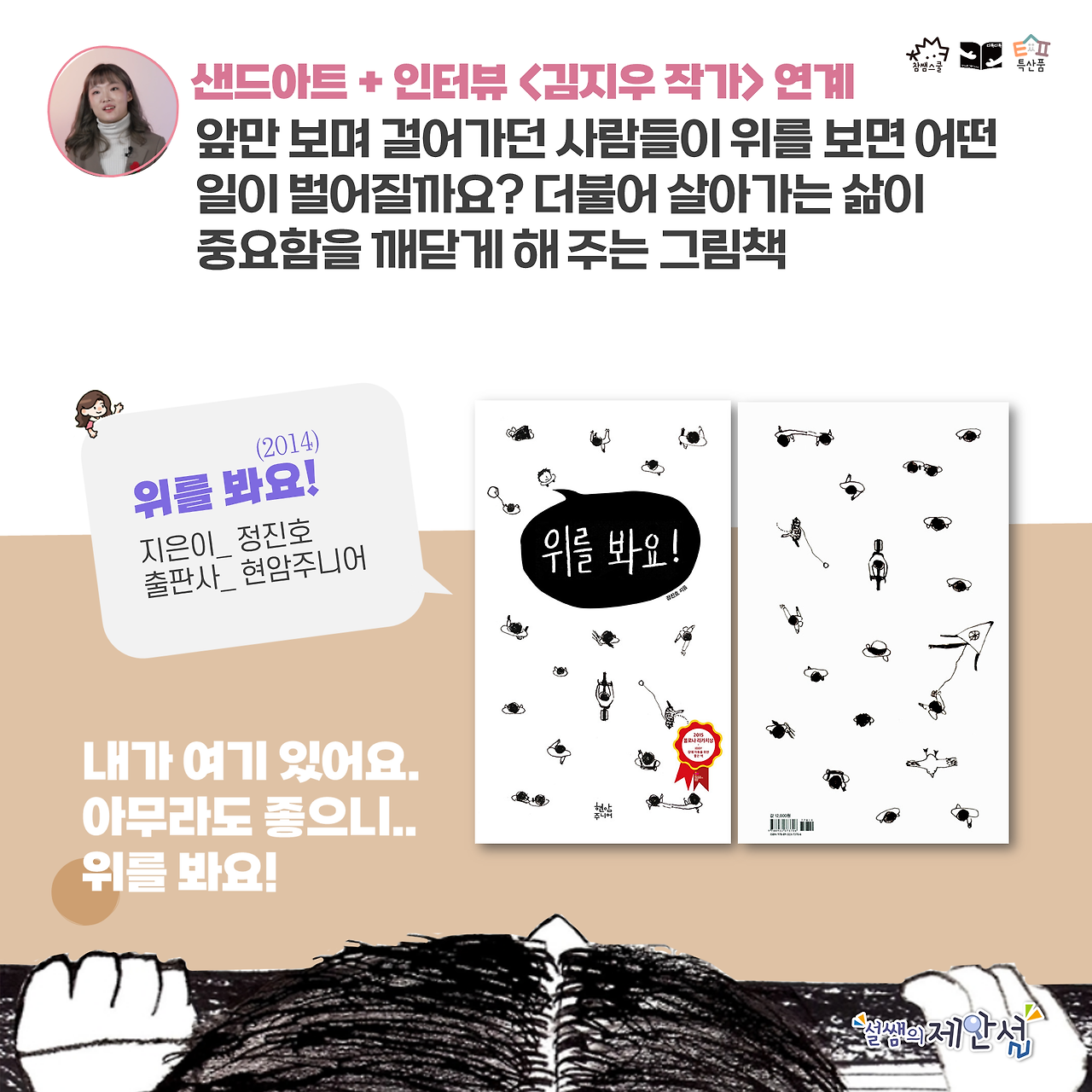 🎁특산품🎁 2023 대한민국1교시📚 연계 그림책을 소개해요 2탄👧👦