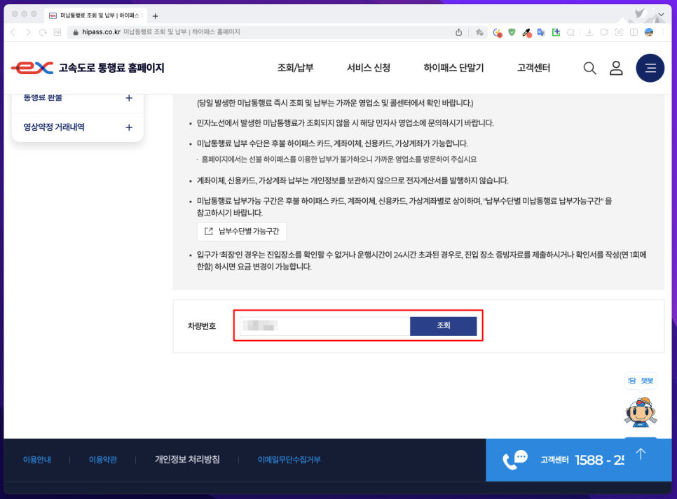 하이패스 선불 후불 카드 사용내역 확인 및 미납요금 내역 조회 영수증 출력 방법