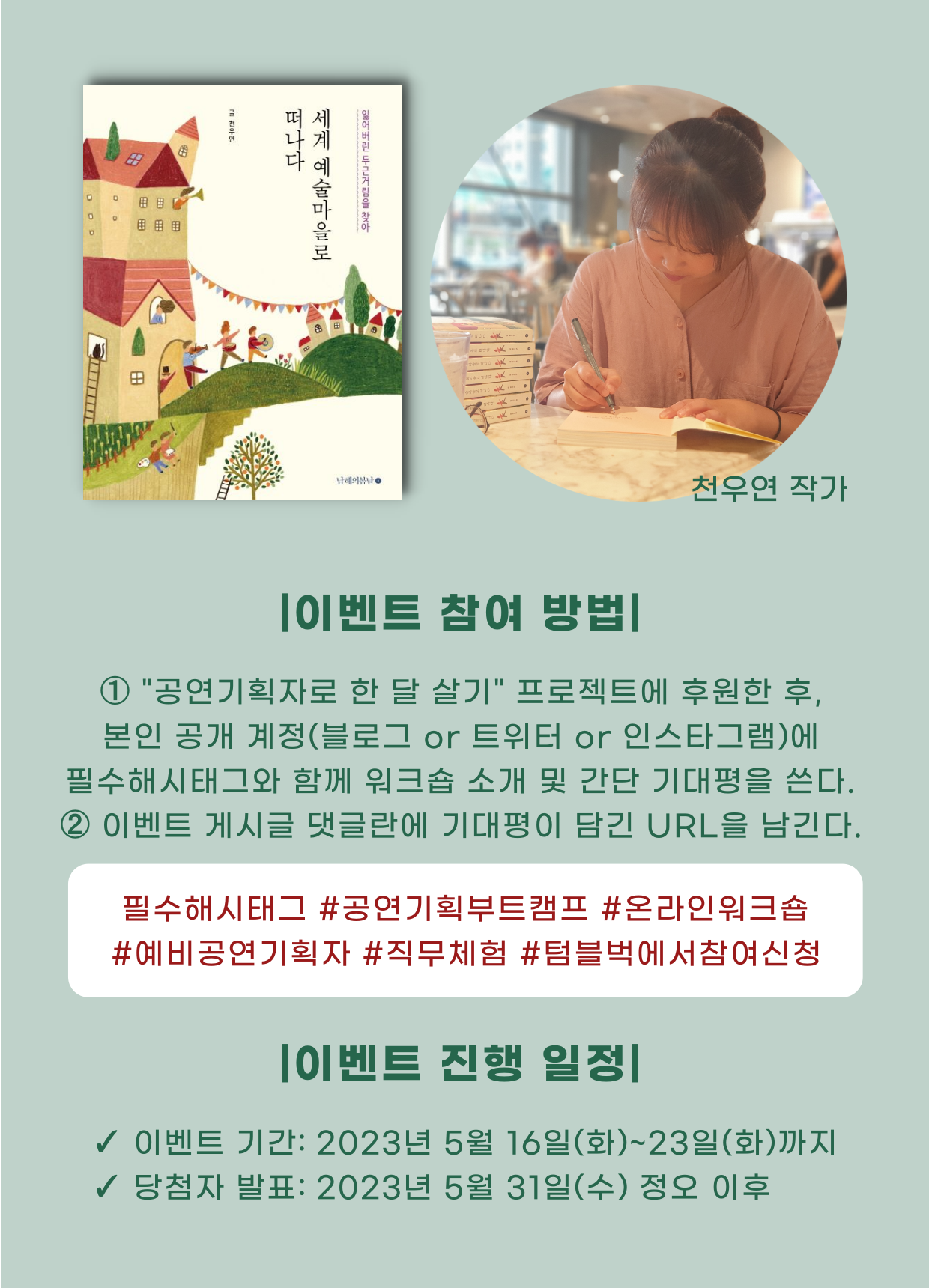 공연기획자로 한 달 살기” 프로젝트텀블벅 펀딩 1200 초과 달성