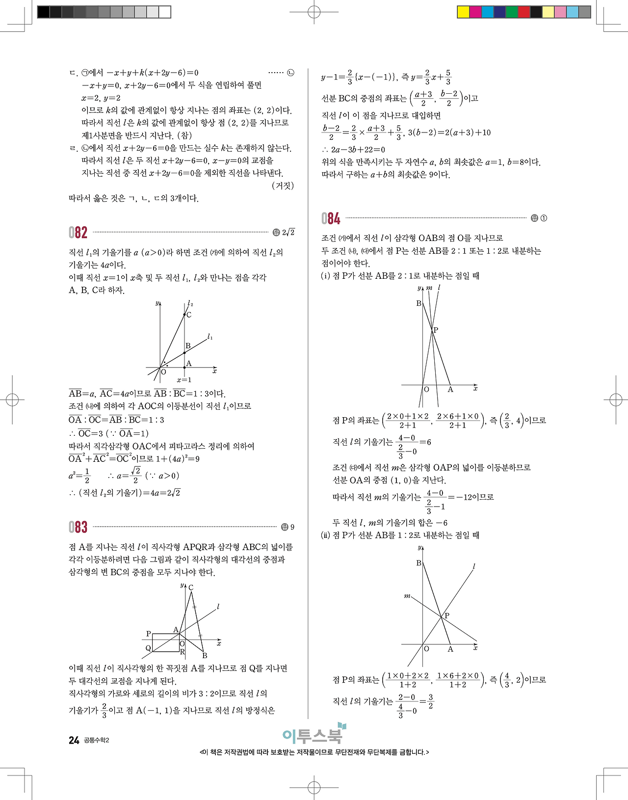 2025 최신개정 고쟁이 공통수학2 답지 해설 풀이 빠른답지 Pdf 다운로드 바로보는 사진답지 모바일최적화