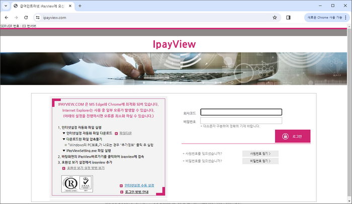 ipayview.com 급여 사이트