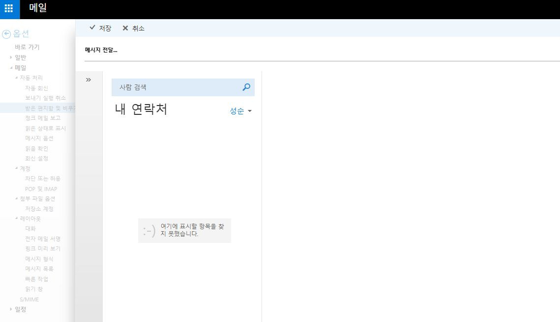아웃룩outlook 수신 메일을 외부메일로 자동 전달연동 설정 방법