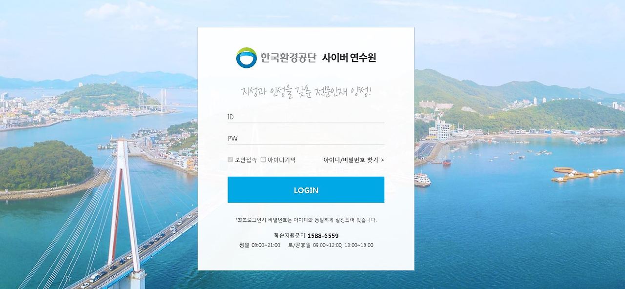 한국환경공단 사이버연수원 (keco.hunet.co.kr)