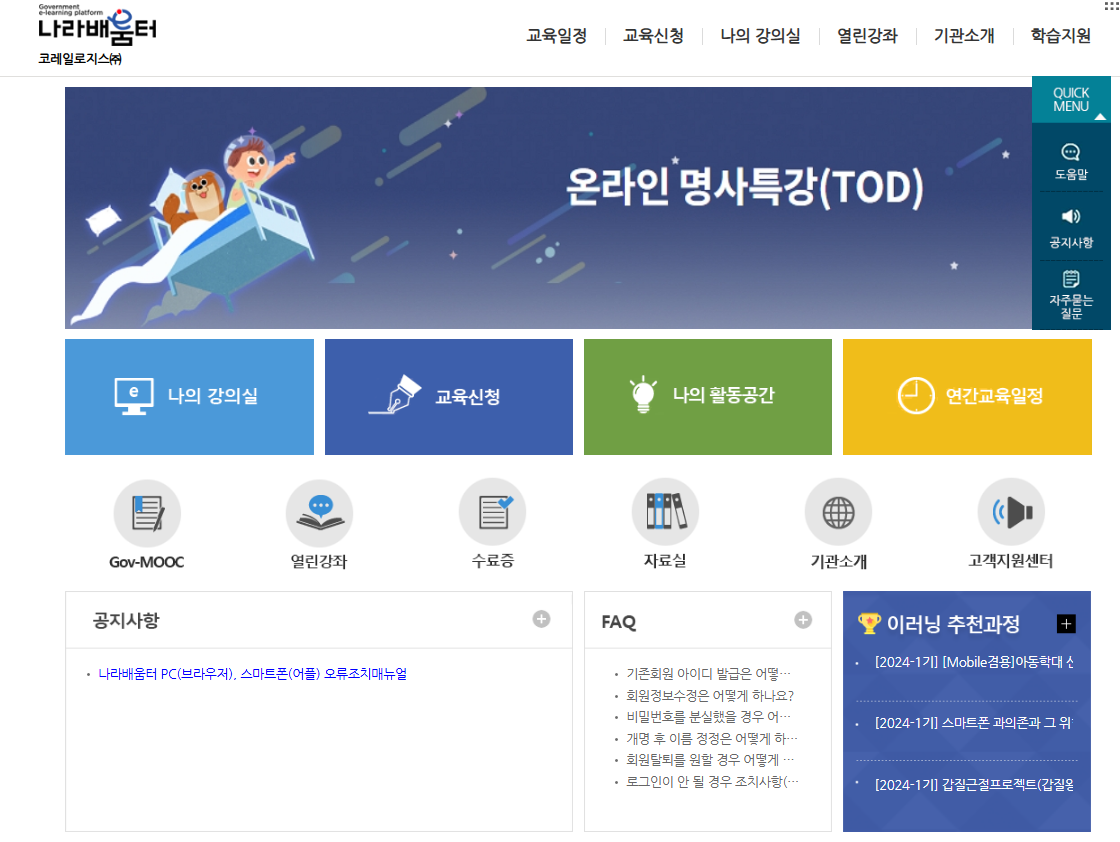 코레일로지스 나라배움터 (koraillogis.nhi.go.kr)