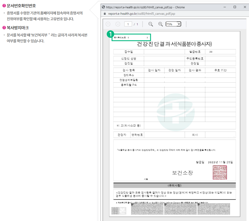 보건증 인터넷발급 방법 출력 기간 용도 체크하기