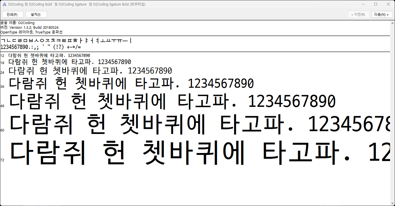 코딩을 위한 폰트 D2coding 설치 하기 — 부자가 되고싶은 개발자